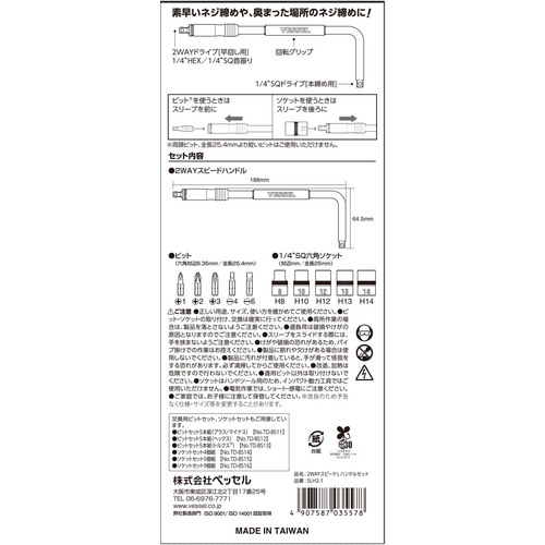 ベッセル 2WAYスピードLハンドルセット SLH2-1 | 公式オンラインショップ - ファクトリーギア