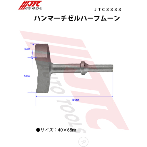 JTC ハンマーチゼルハーフムーン JTC3333 | 公式オンラインショップ - ファクトリーギア