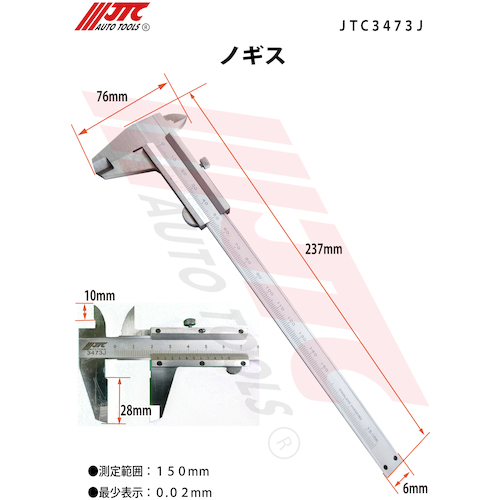 JTC ノギス JTC3473J | 公式オンラインショップ - ファクトリーギア