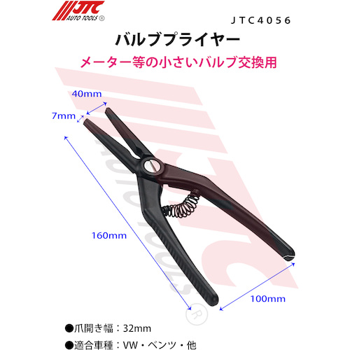 JTC バルブプライヤー JTC4056 | 公式オンラインショップ - ファクトリーギア