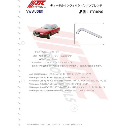 JTC ディーゼルインジェクションポンプレンチ JTC4696 | 公式オンラインショップ - ファクトリーギア
