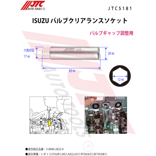 JTC ISUZU バルブクリアランスソケット JTC5181 | 公式オンラインショップ - ファクトリーギア