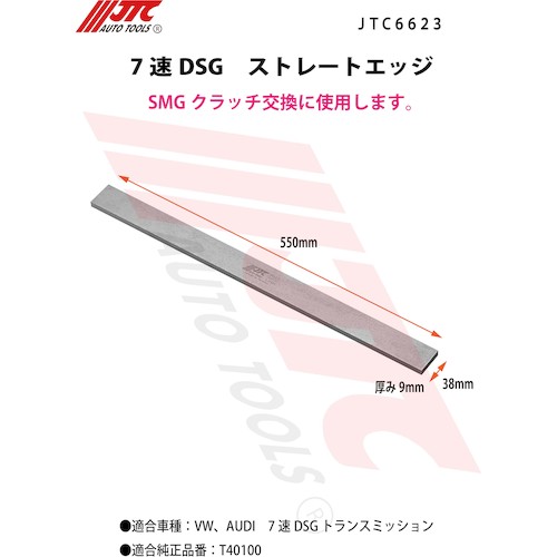 JTC 7速DSG ストレートエッジ JTC6623 | 公式オンラインショップ - ファクトリーギア