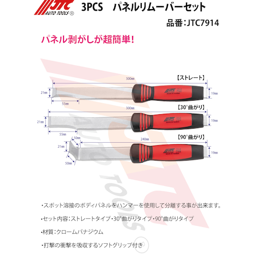 JTC 3PCS パネルリムーバーセット JTC7914 | 公式オンラインショップ - ファクトリーギア